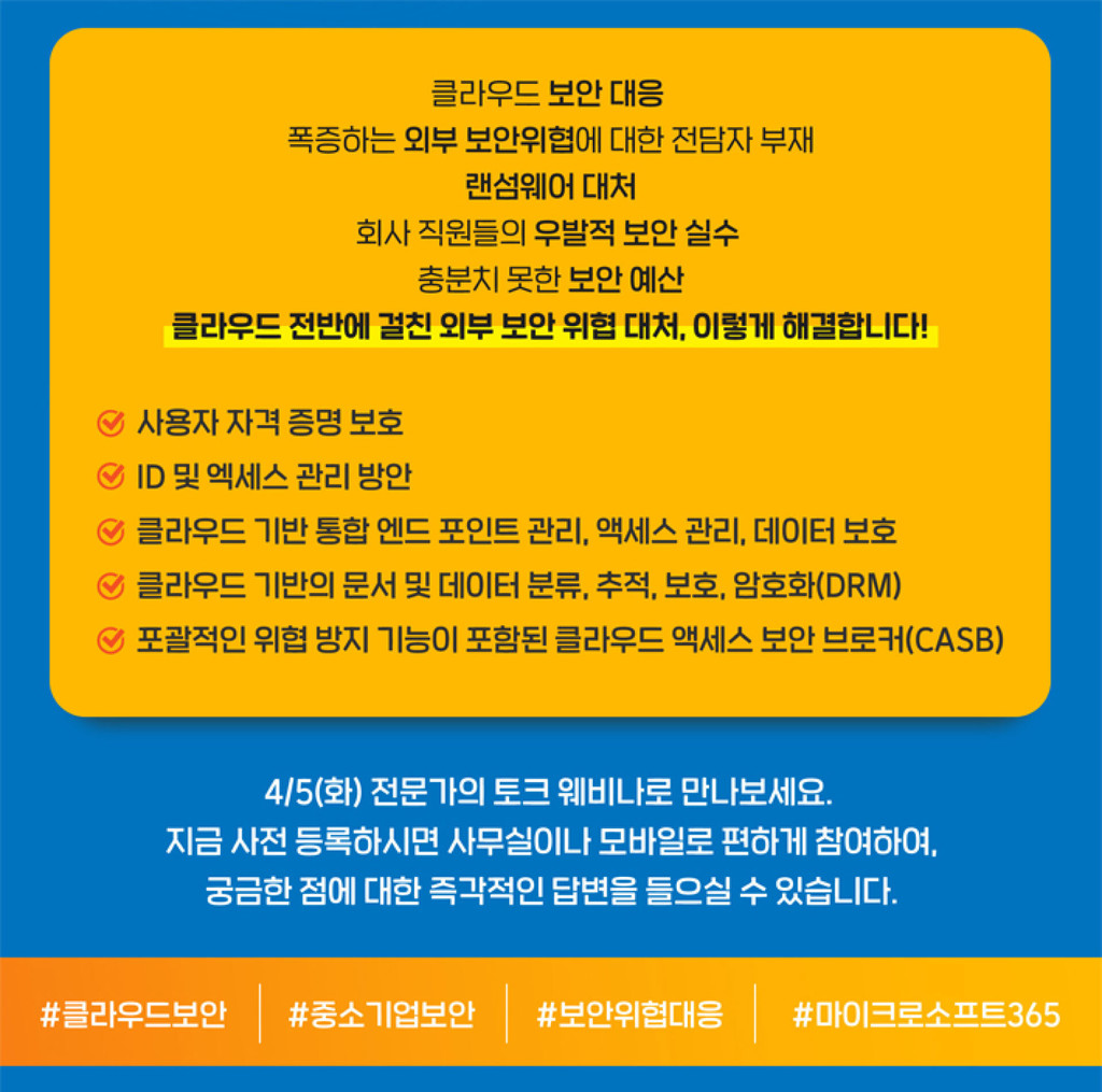 [Microsoft X S.Pin Technology 웨비나]중소기업 디지털 혁신을 위한 클라우드플랫폼 Microsoft 365 ...